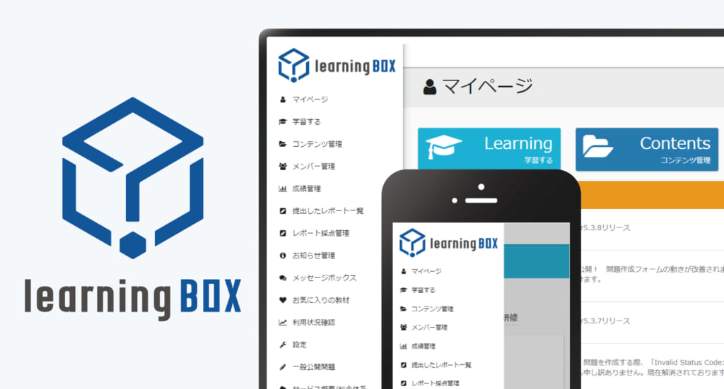 learningBOX｜E-learning and learning management system that anyone can use easily