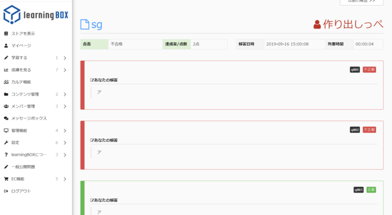 SCORM Wrapper（スコームラッパー） | eラーニングシステムのlearningBOX