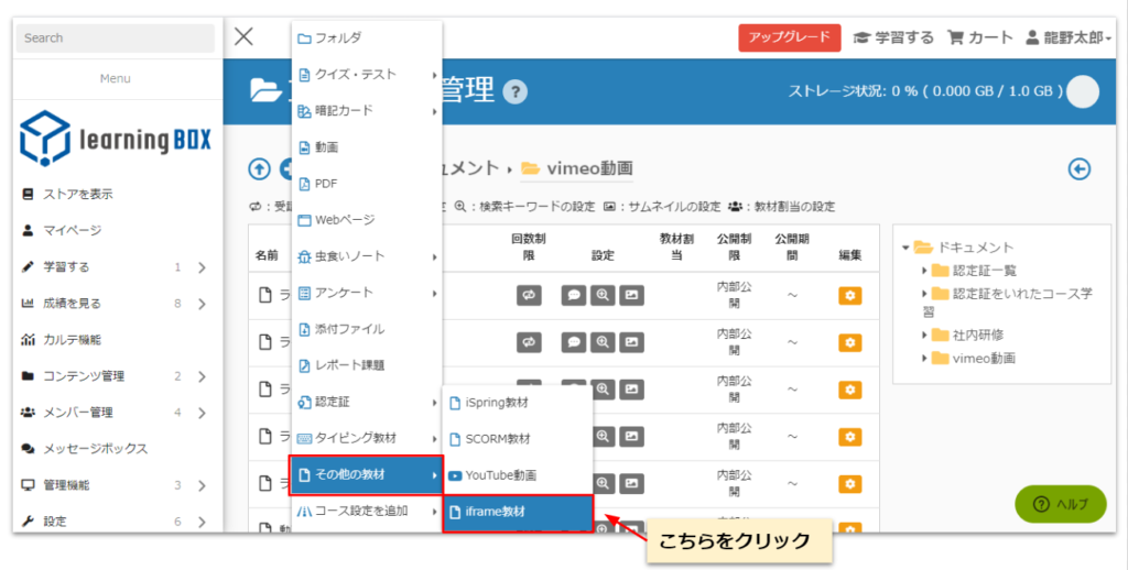 オンライン授業の設定について | eラーニングシステムのlearningBOX