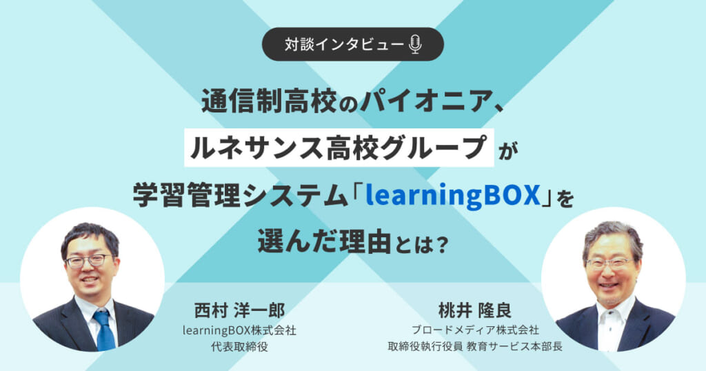 【重要】learningBOXのURL変更のお知らせ