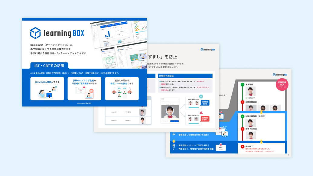 learningBOXを活用してIBT・CBTを実現しよう